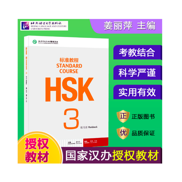 HSK 3 Standard Course – ForeiGo Online Shop