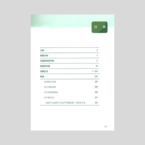 International Chinese Learner's Dictionary - The Elementary Level ...